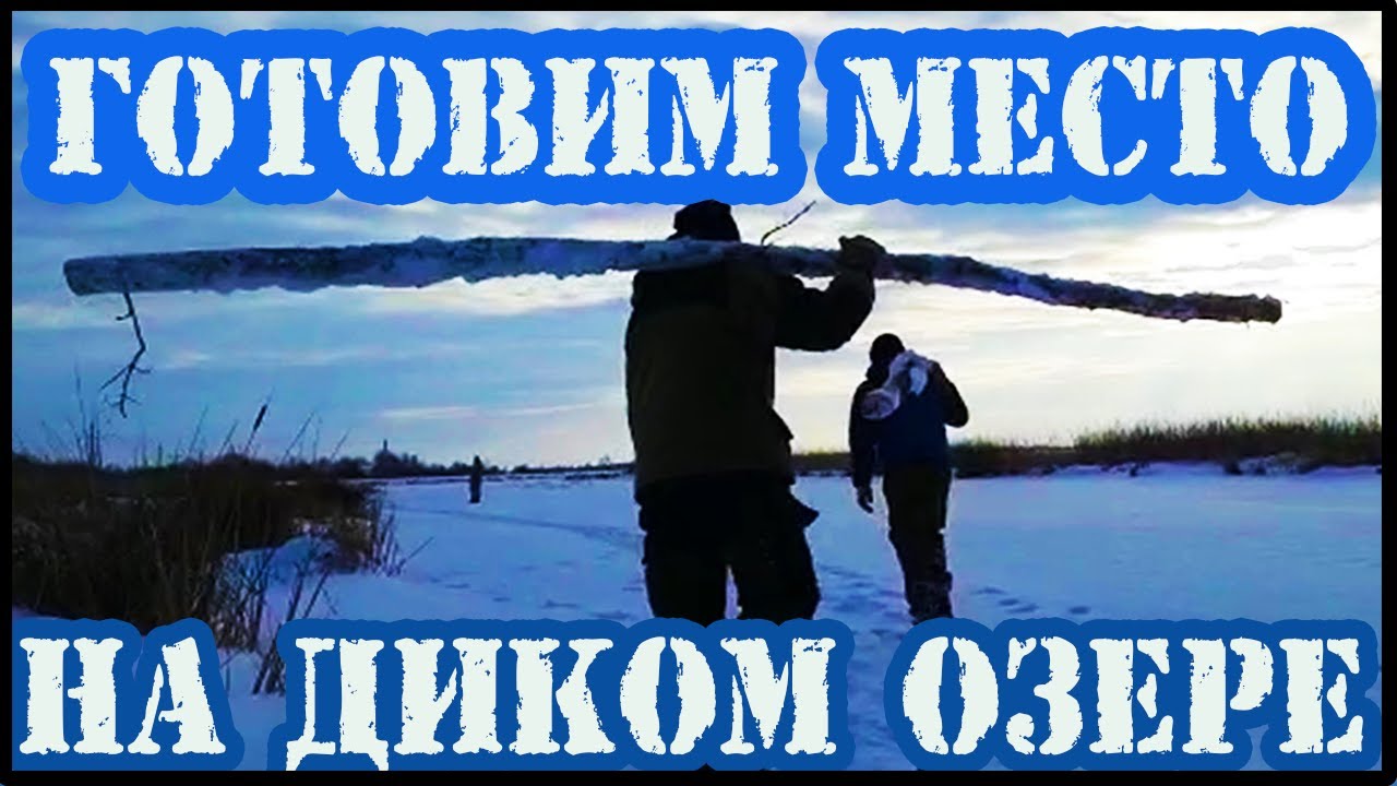 Как сделать мостик для рыбалки в диком озере.