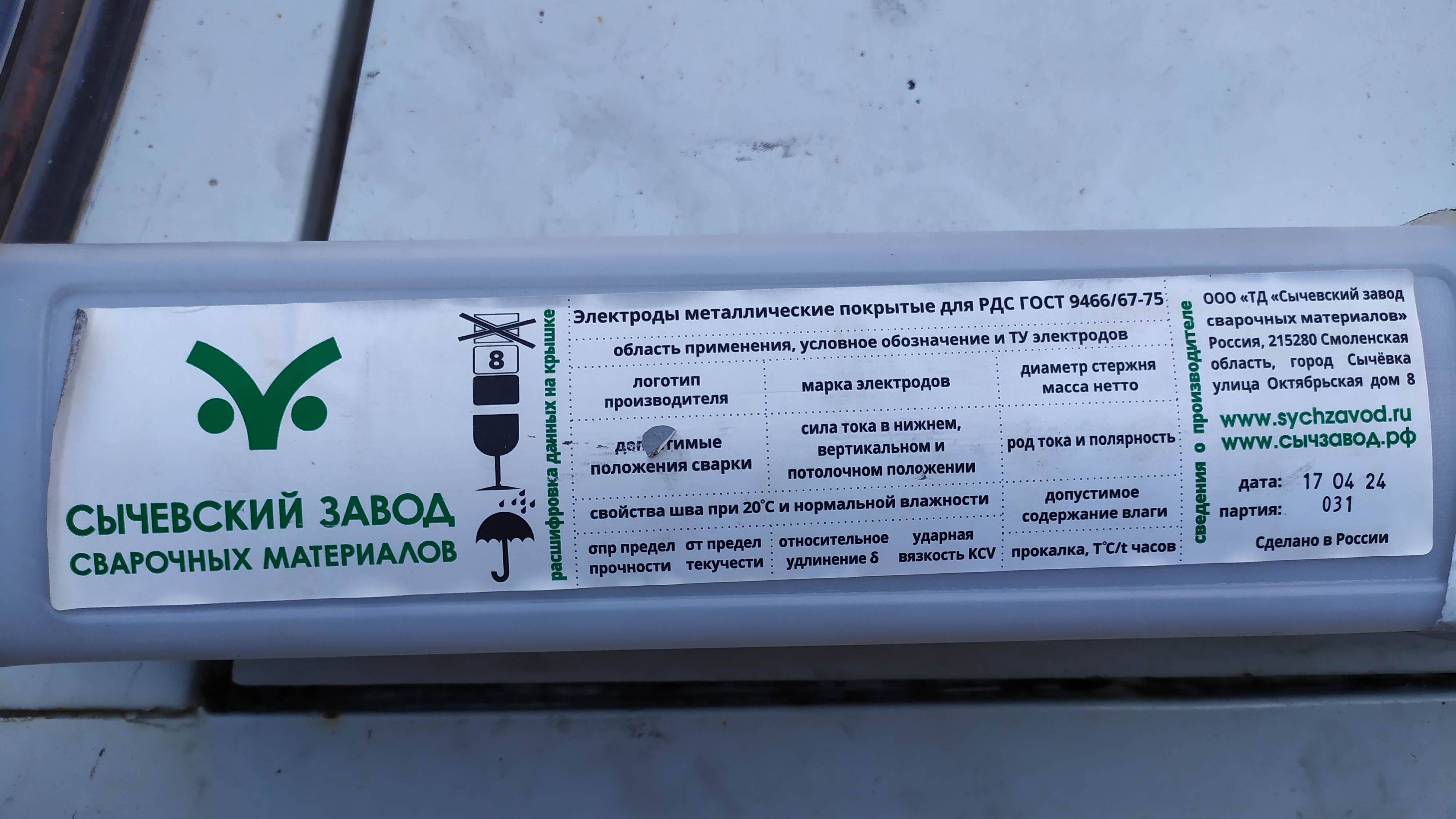 ОК-46 Сычевский завод ,д.3мм