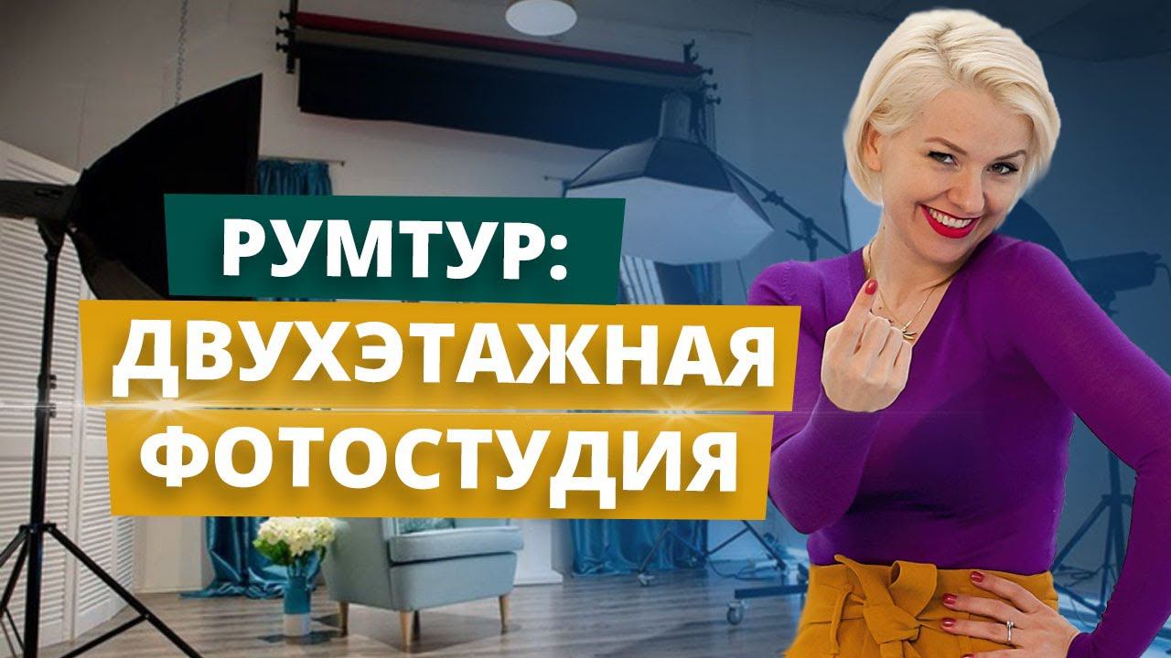 СУПЕРПРАКТИЧНАЯ ФОТОСТУДИЯ | КАК ВСЕ УМЕСТИТЬ НА МАЛОЙ ПЛОЩАДИ?