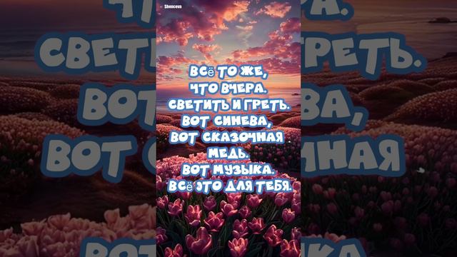 Всё будет хорошо! С добрым утром!