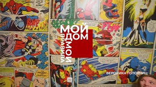 Мой дом — мои правила: как вписать искусство в интерьер