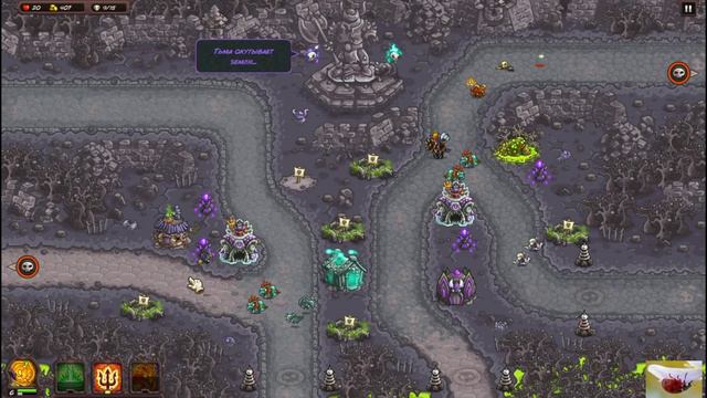 Kingdom Rush Vengeance (Безумец)  → 28. Древние Призраки -- Кампания | Newest