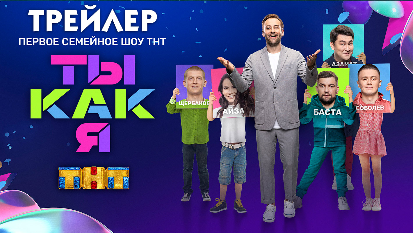 Ты как я [трейлер]