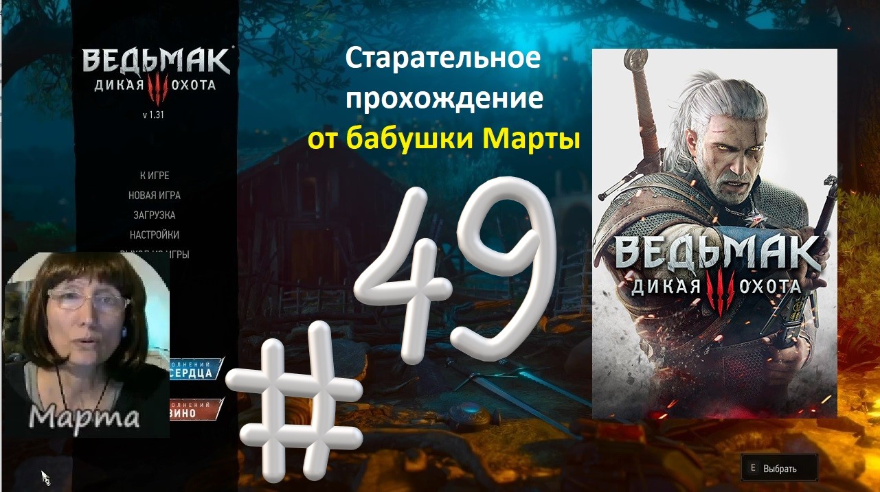Стрим #49 Ведьмак 3 Дикая Охота. Улучшения Школа Медведя. Прыжок с моста Каэр-Трольде