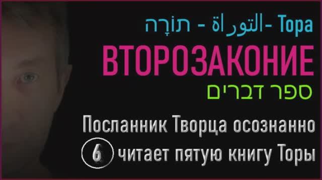 Шестое чтение Ветхого Завета