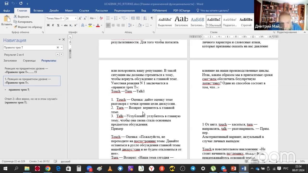 Лекция 31. Как обратить на себя внимание слушателей