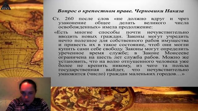 Татьяна Егерева Уложенная комиссия и екатерининский «Наказ».mp4