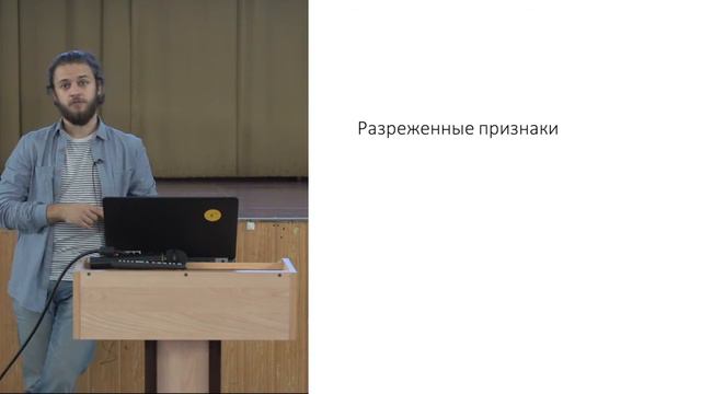 Лекция 4. Работа с признаками и метрики качества