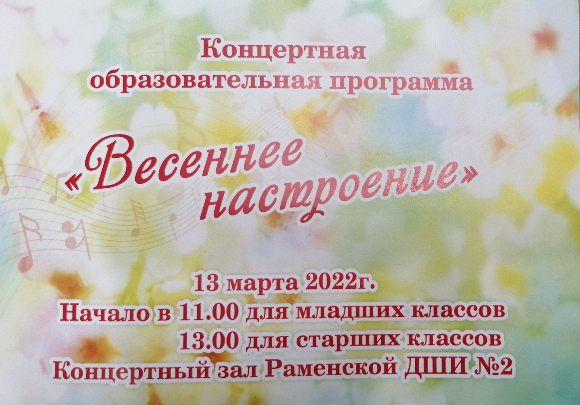 Семейный образовательный абонемент концерт  "Весеннее настроение"  2022 год