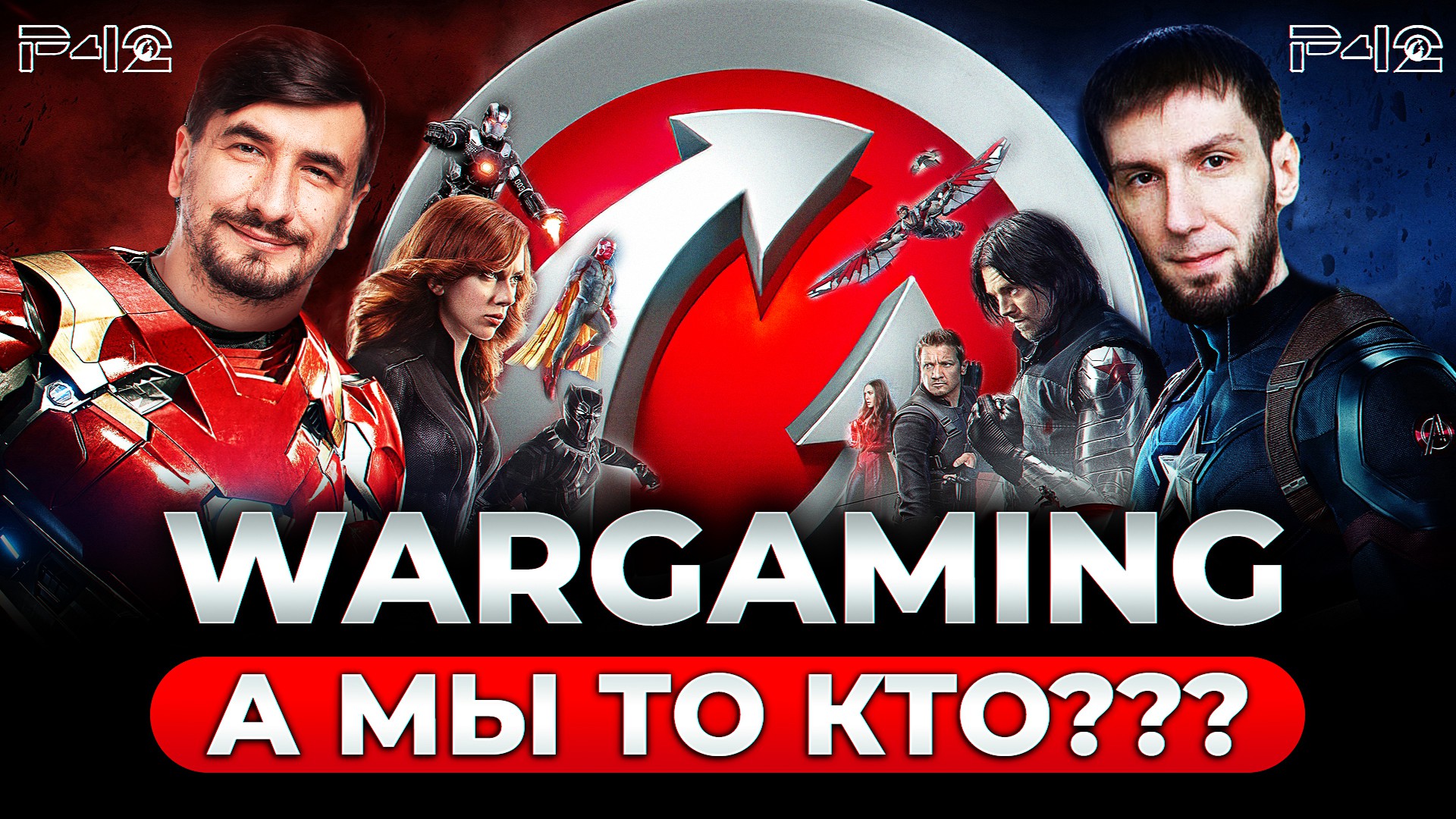 МИНСК-СТОЛИЦА ИГРОВОЙ ВСЕЛЕННОЙ! WARGAMING - А МЫ ТО КТО?