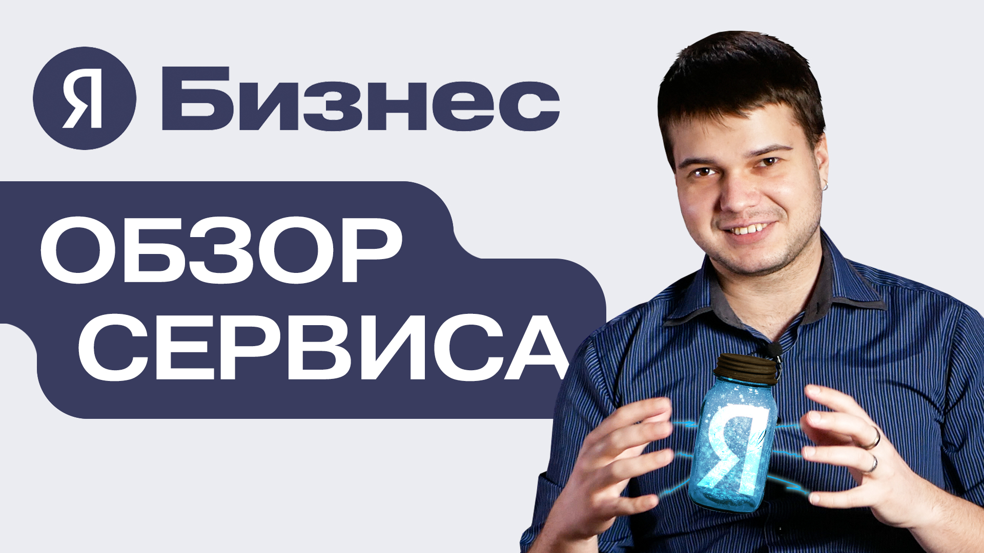 Обзор сервиса Яндекс Бизнес. Кабинет для бизнеса с рекламой на Яндекс.