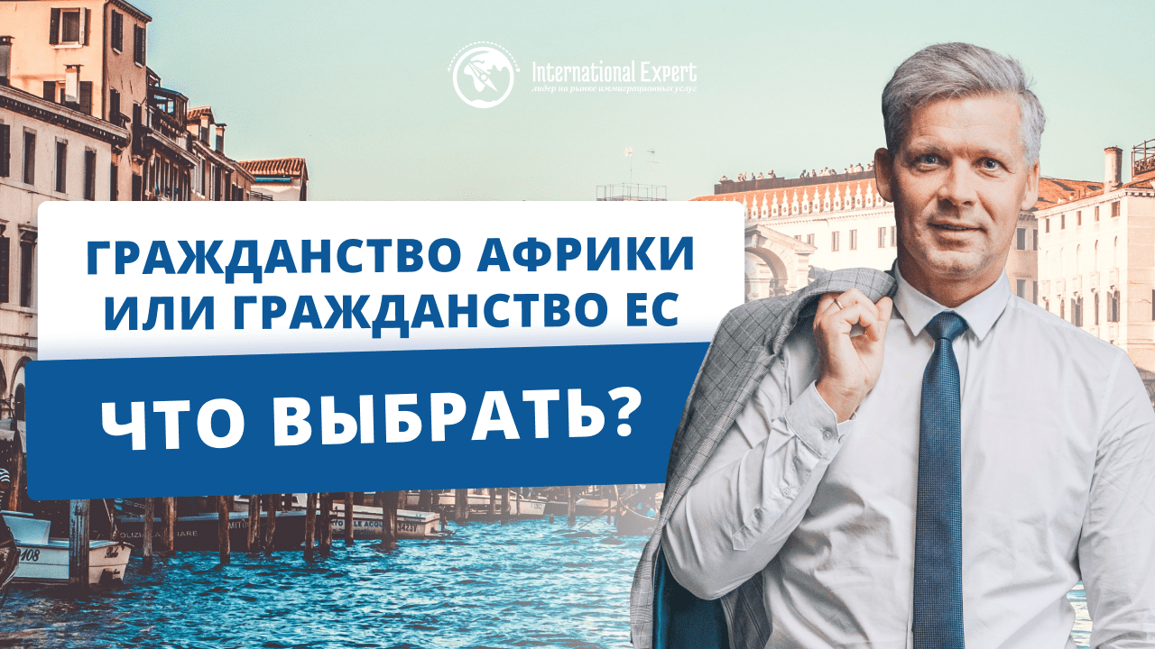 Иммиграция в 2023 году: гражданство Гвинеи или ВНЖ Сербии и Венгрии