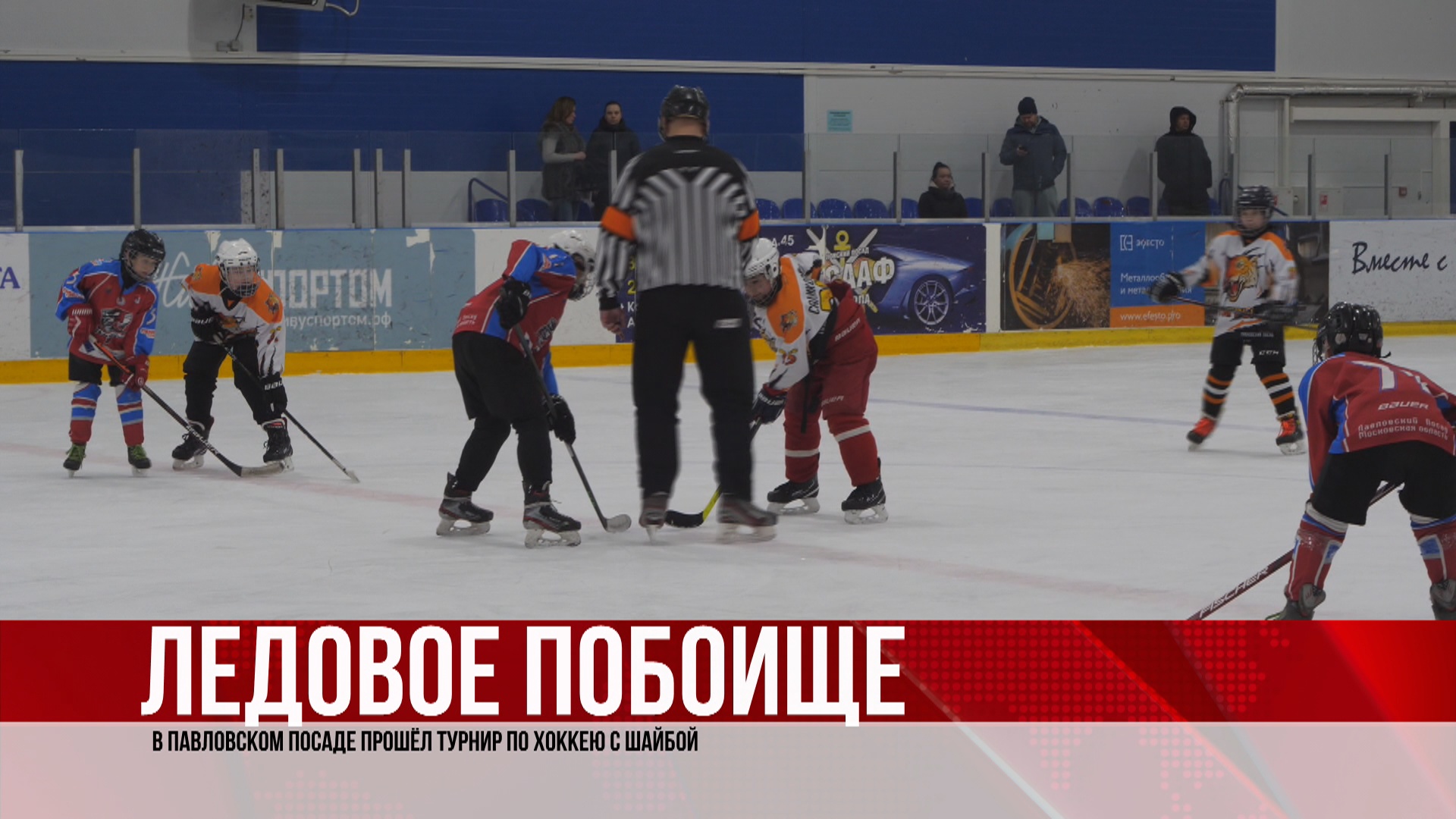 Ледовое побоище: в Павловском Посаде прошёл турнир по хоккею с шайбой. (21.03.22).MP4
