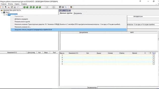 Шаг 9. Как добавить новых пользователей в экзаменационный класс Спектр ПДД