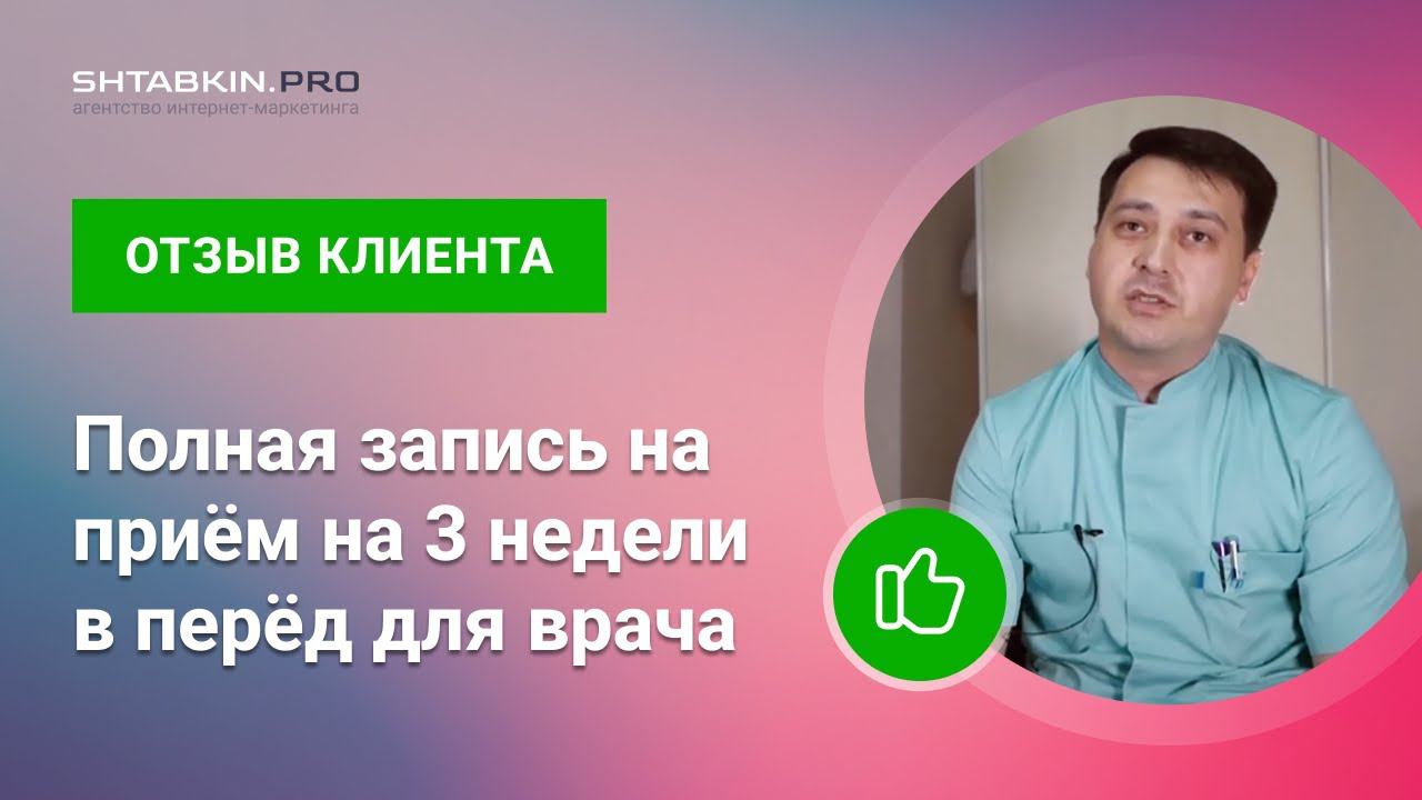 Отзыв о продвижении врача уролога-андролога Жидкова М.В.