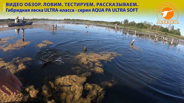 Выбираем леску для рыбалки на фидер. Обзор серии AQUA Pa Ultra Soft Feeder.