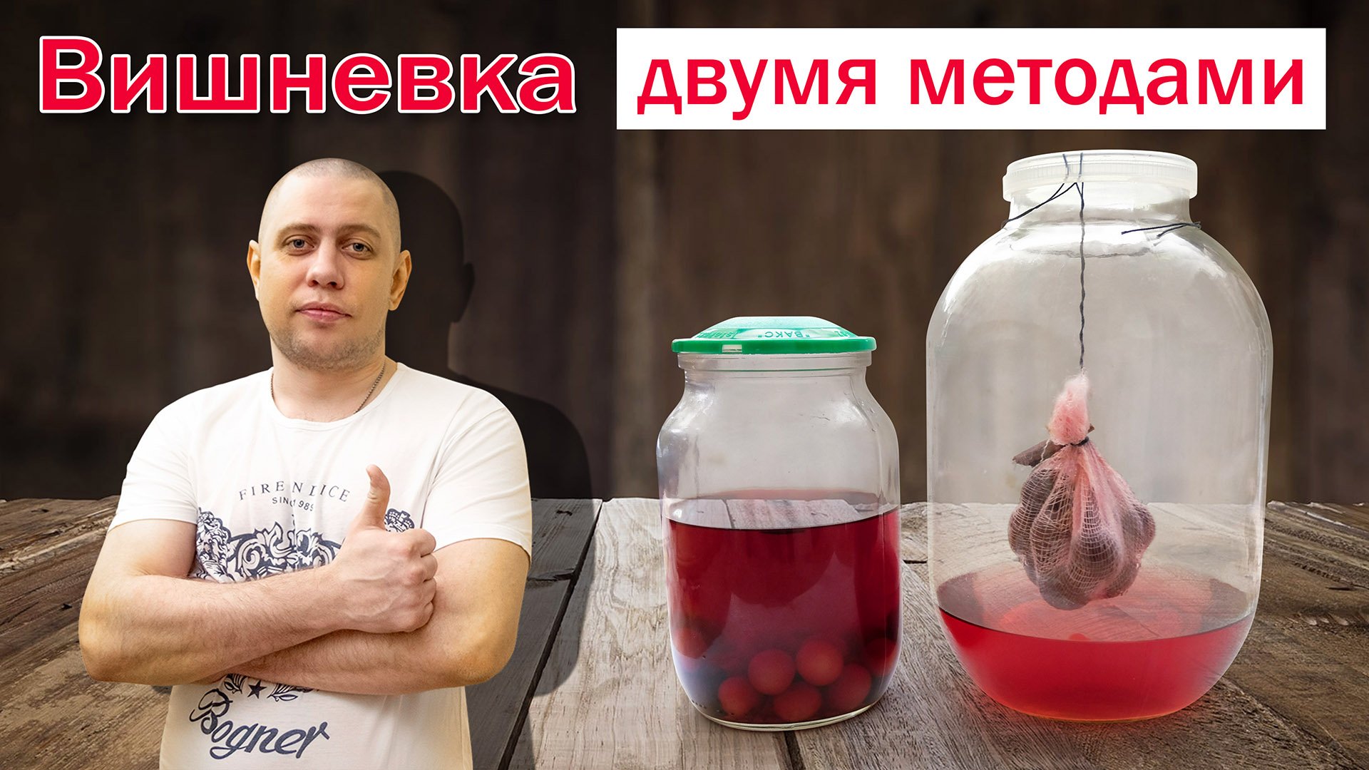 Вишневая настойка-два рецепта.mp4