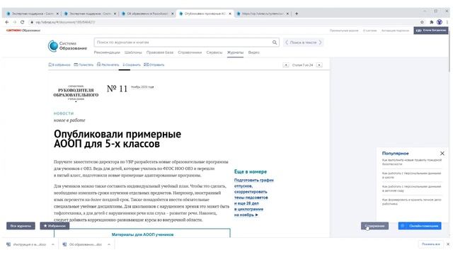 13.РАЗДЕЛ ЖУРНАЛЫ! Доступ всего педколлектива к уважаемым изданиям! Экономия бюд