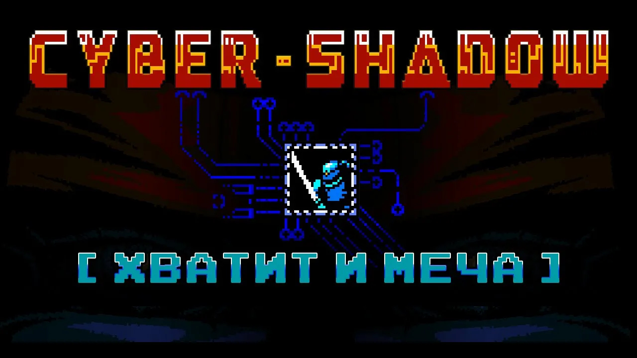 Cyber Shadow Blade's plenty