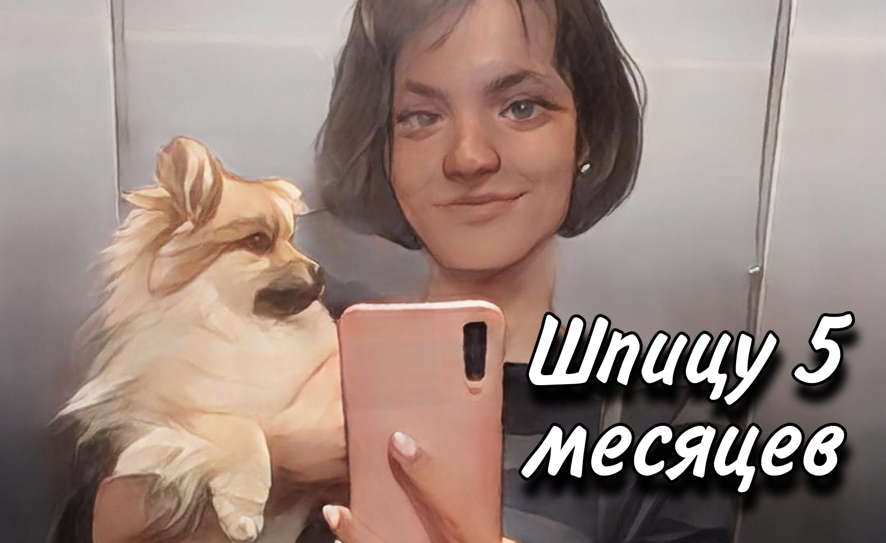 Померанский шпиц. 5 месяцев.