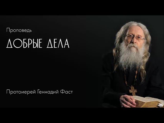 Свет незримый - о добрых делах. 03.03.2018 г.