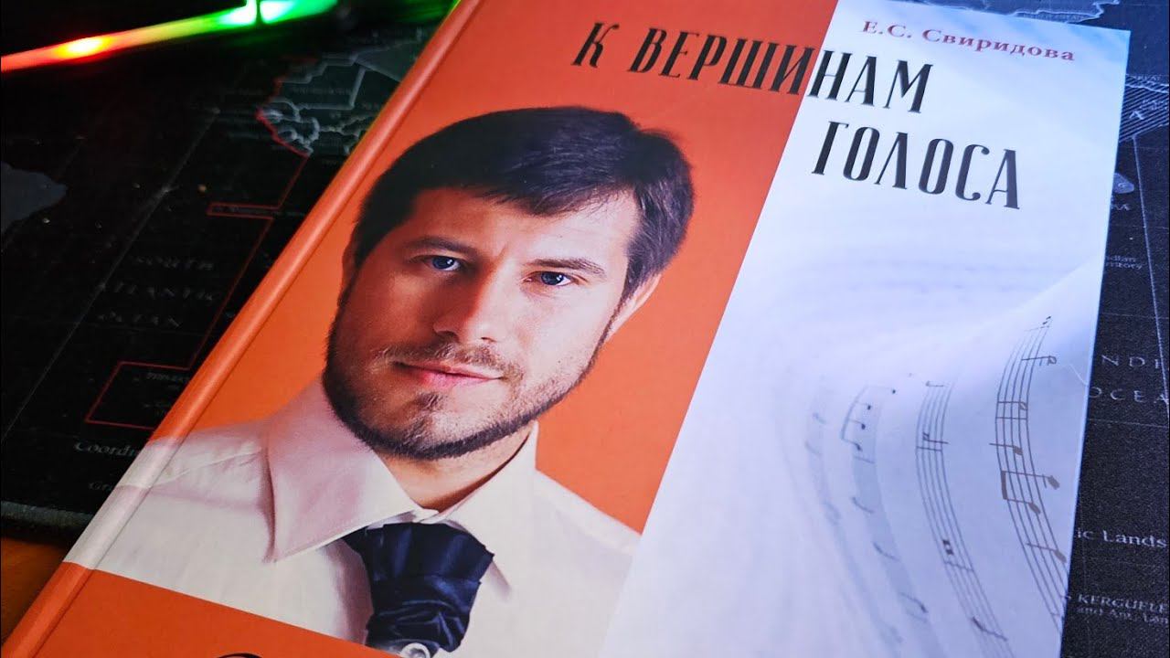 Аудио- видеоверсия книги "К вершинам голоса. Дмитрий Беседин" Калач. Эпизод 1