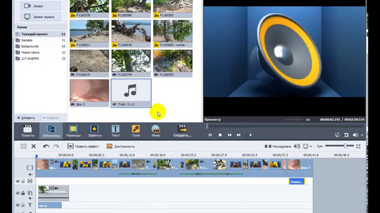 видерактор  AVS Video Editor - добавляем звуковой файл -часть 5