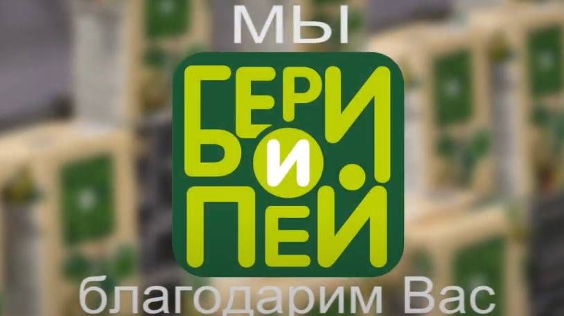 Бери и Пей _Яблоко-Виноград_ 0,95 л.
