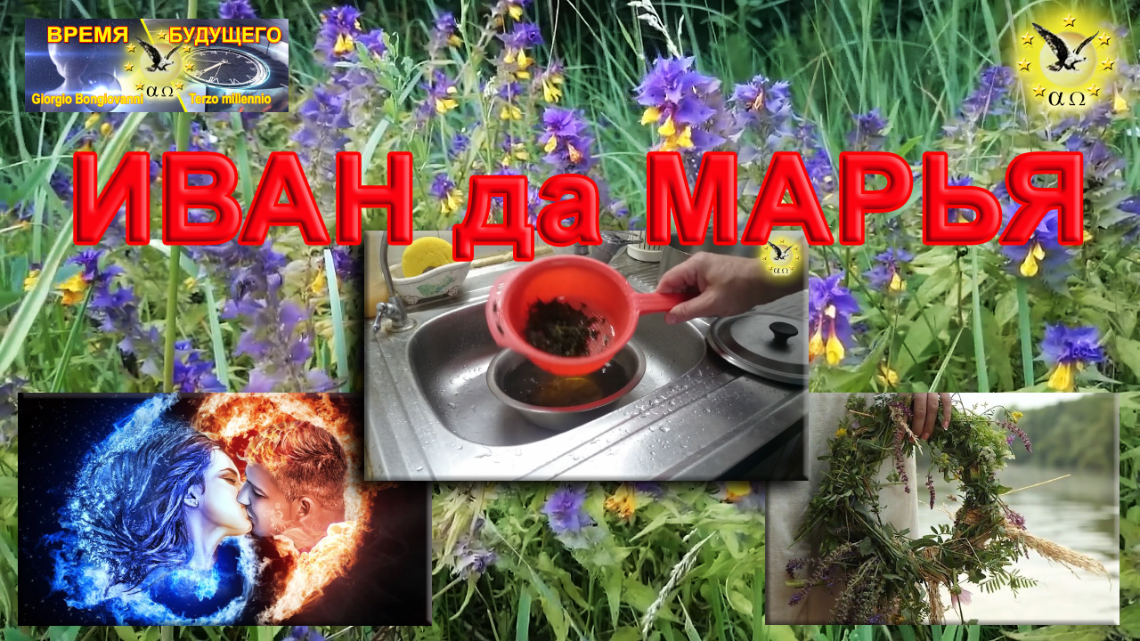 Иван-да-Марья