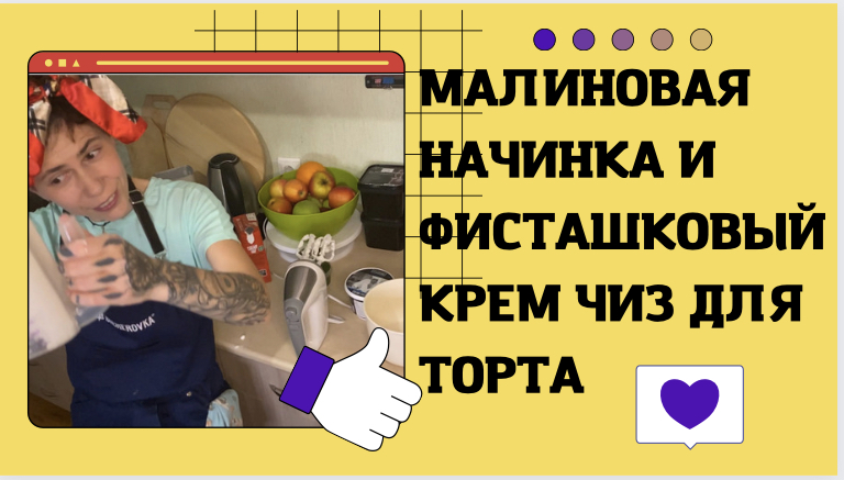 Рецепт начинки и крема для торта