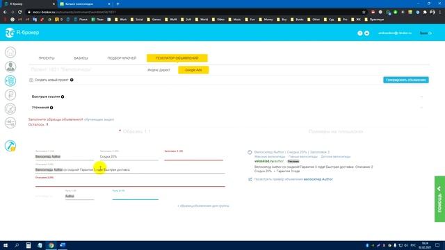 Заголовки и тексты объявлений