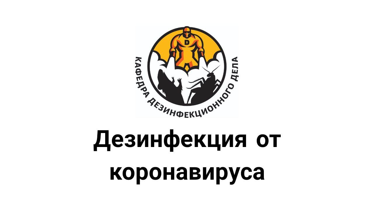 ПОБЕДИМ КОРОНАВИРУС! Дезинфекция рынка в Москве