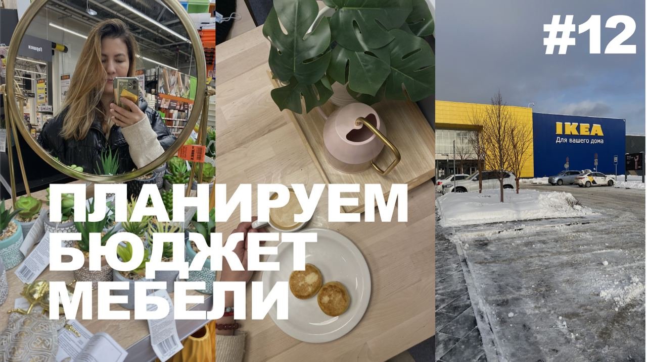 Выбираем мебель в магазине ИКЕА!