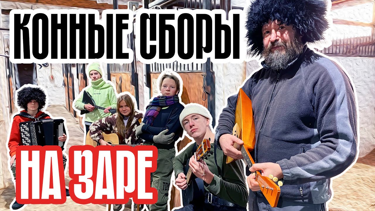 НА ЗАРЕ - Песня зимних сборов Пермской заставы