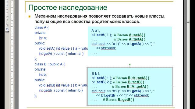Простое_наследование_02_2022_03_15