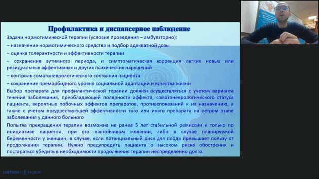 Медицинская реабилитация, профилактика и диспансерное наблюдение при БАР