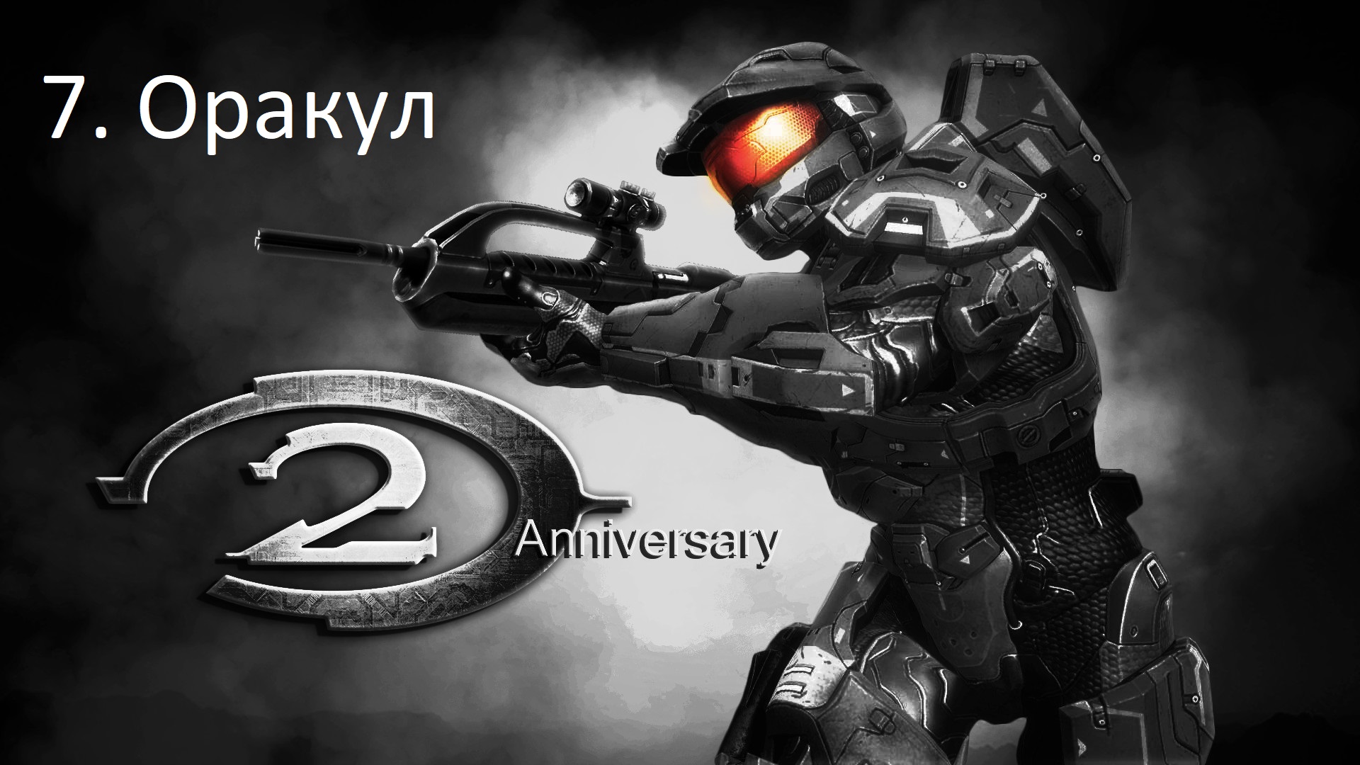 [Прохождение] Halo 2 - #07 Оракул  (рус.озвучка роликов)