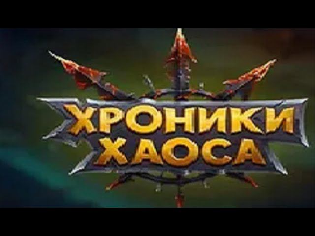 Хроники Хаоса: Эра Доминиона (Открываем 1000 яиц призыва питомцев) / Hero Wars: Dominion Era (1000)