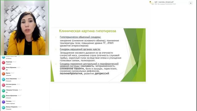 Щитовидная железа – королева метаболизма. Мария Камоевна Хачерян, к.м.н., врач-эндокринолог