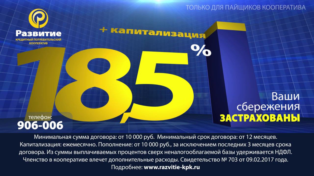 Сберегательная программа Выгодная КПК Развитие