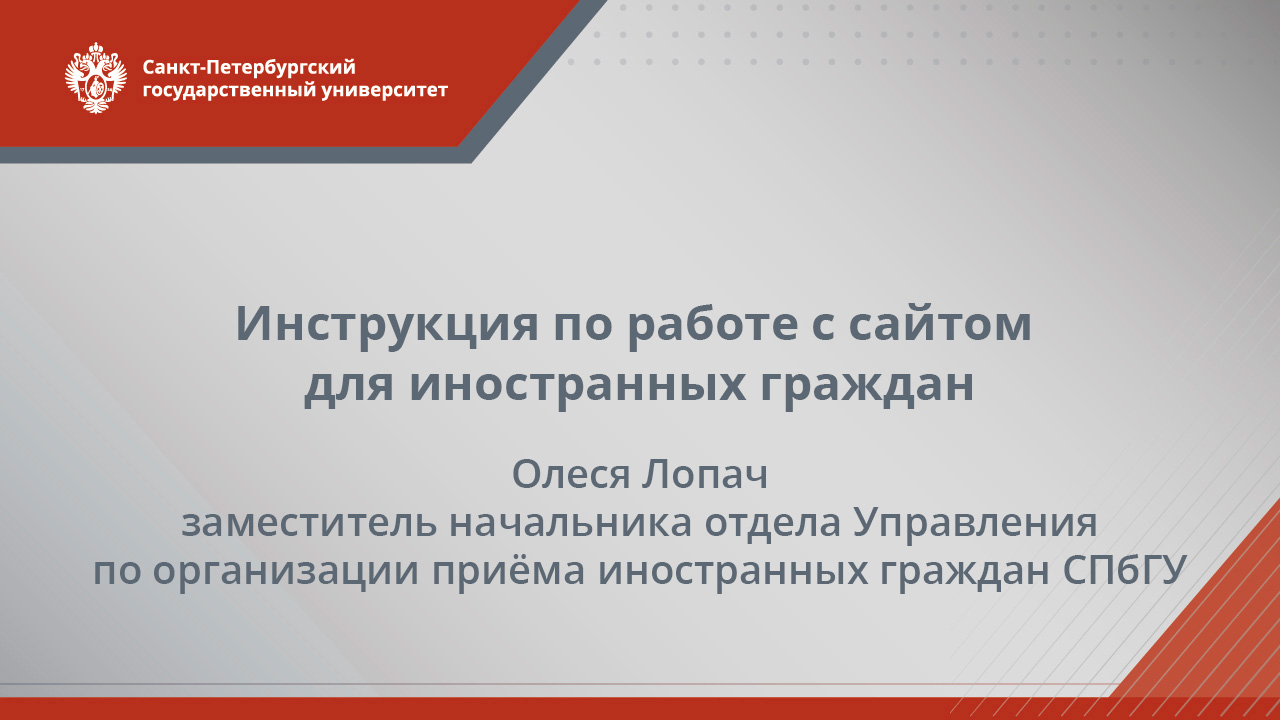 Инструкция по работе с сайтом для иностранных граждан