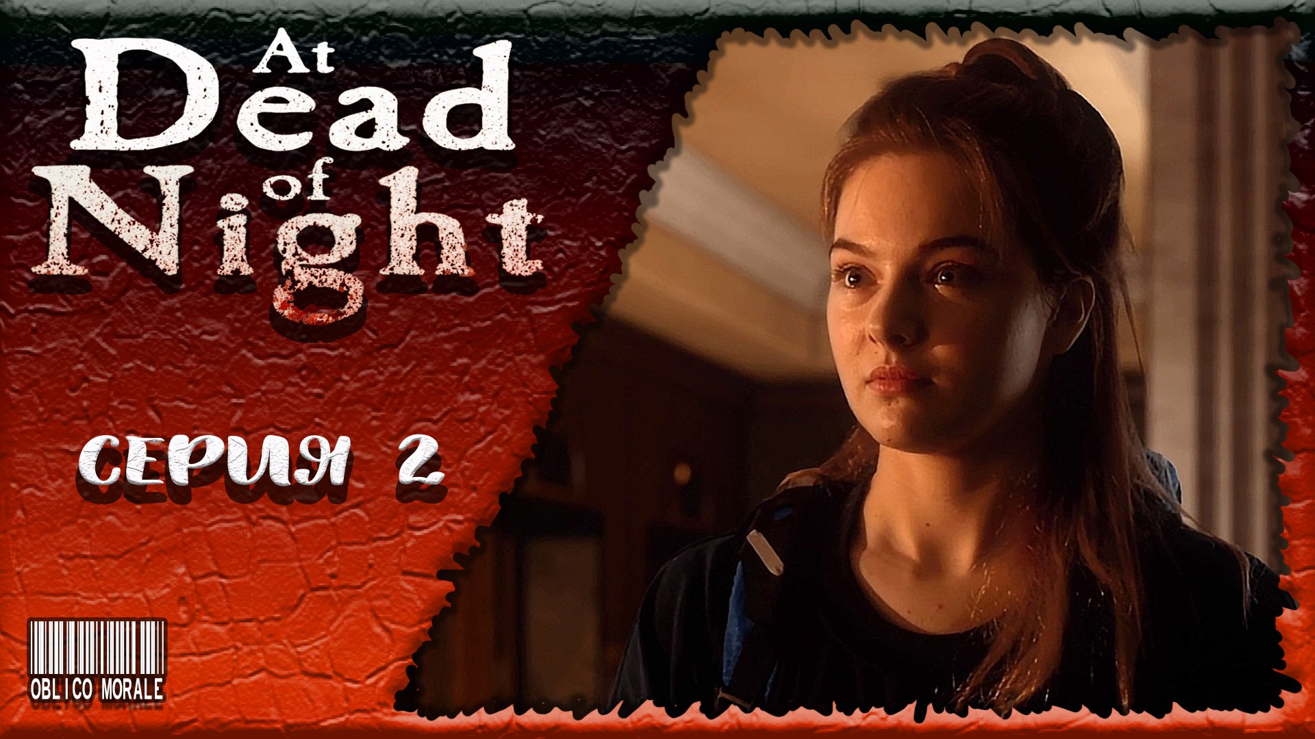 КОШЕЛЬ ДЛЯ ЭММИ ▶️ At Dead Of Night #2