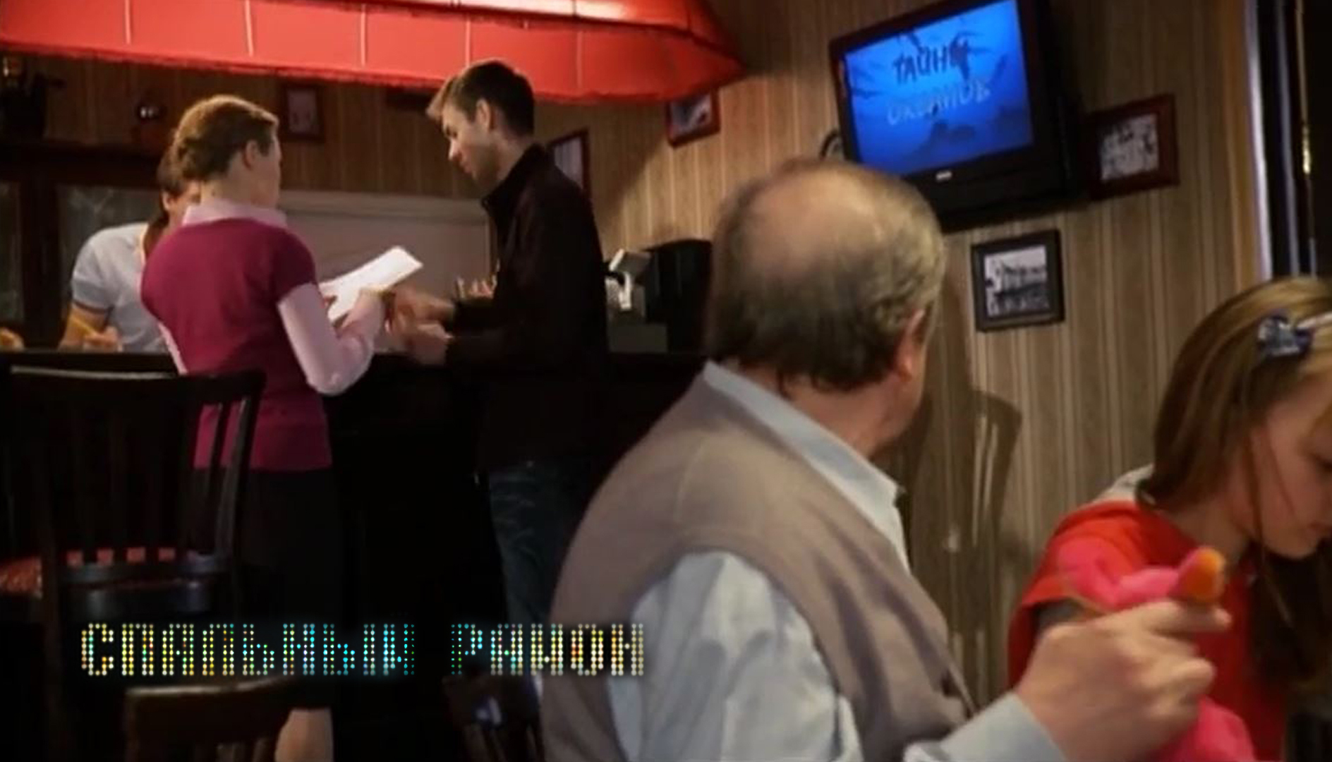 Дмитрий Осипов в сериале "Спальный район" (Эпизод)