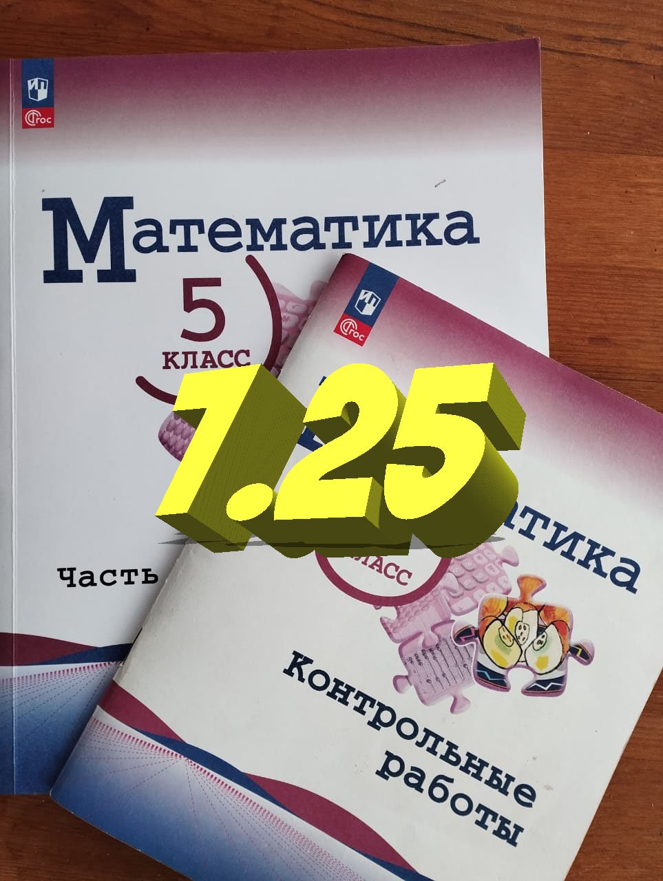 математика 5 класс номер 7.25
