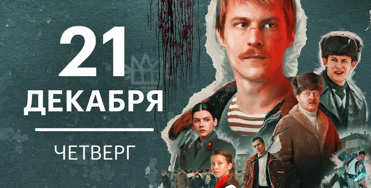 Вышла переснятая 8 серия сериала Слово пацана 21.12.2023 | Финал, объяснение концовки