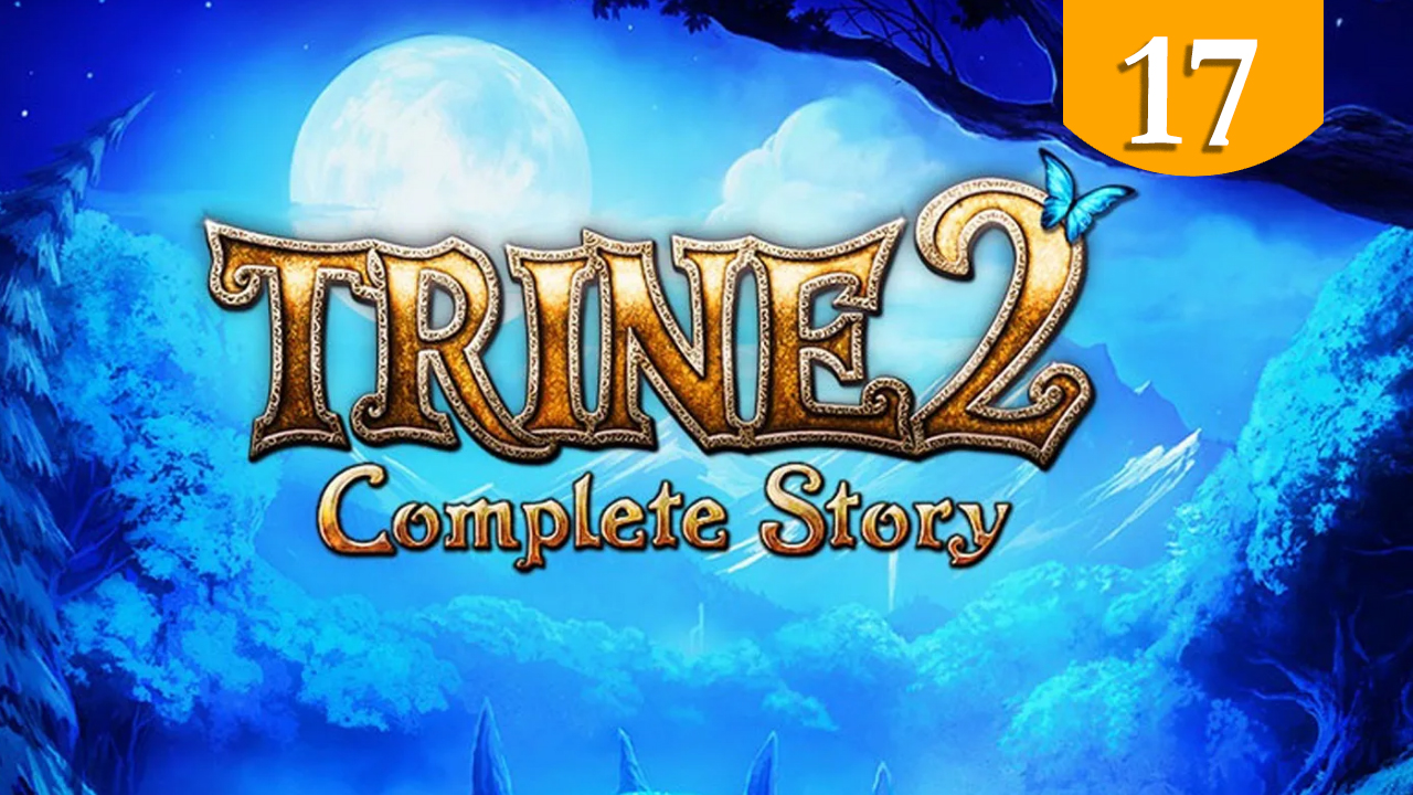 Trine 2 ➤ Прохождение #17