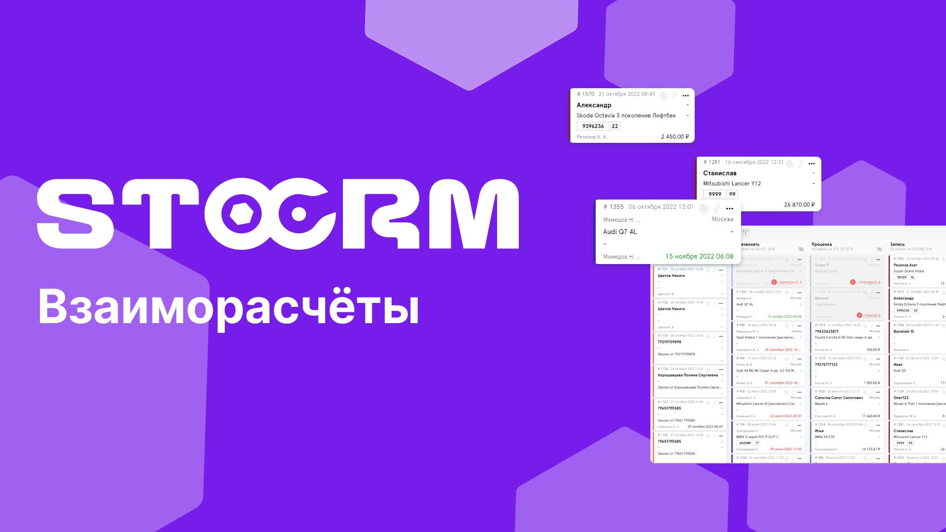 Взаиморасчёты с контрагентами в STOCRM