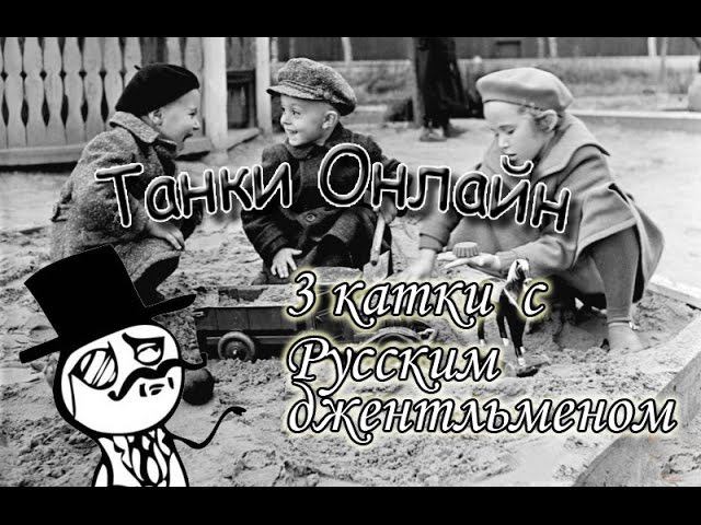 Tanki Online Песочница №2 3х3