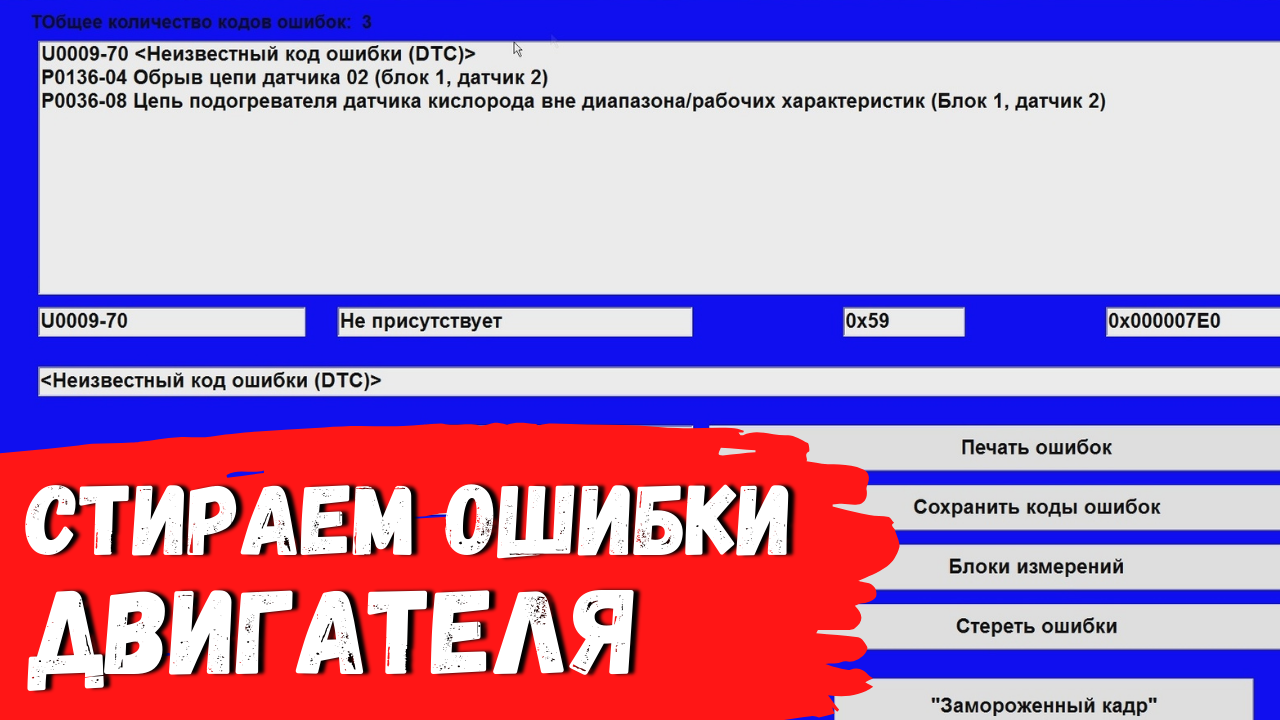 Opel Astra H. Как стереть ошибки двигателя