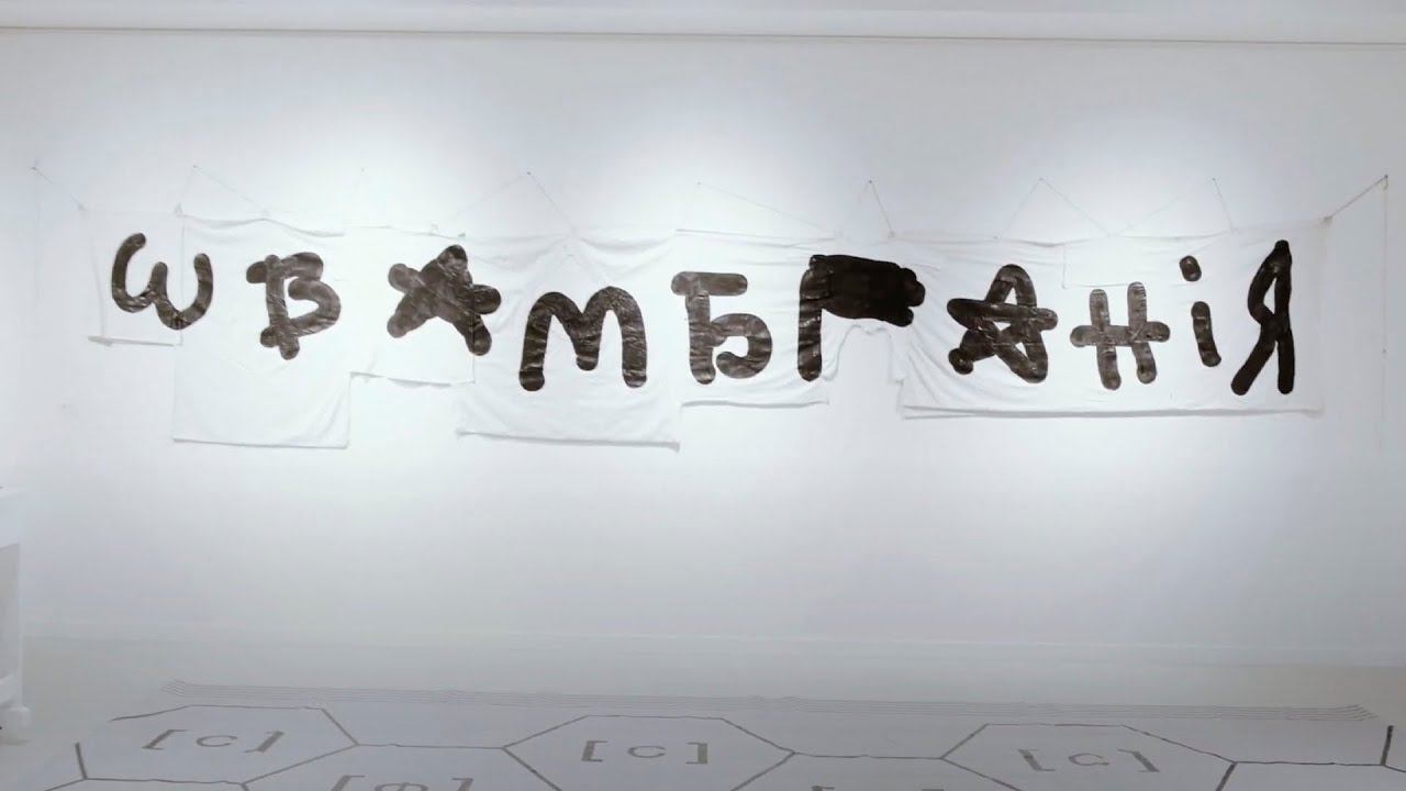 Фонема-хор на выставке "Кондуит и Швамбрания.Место, где земля закругляется"